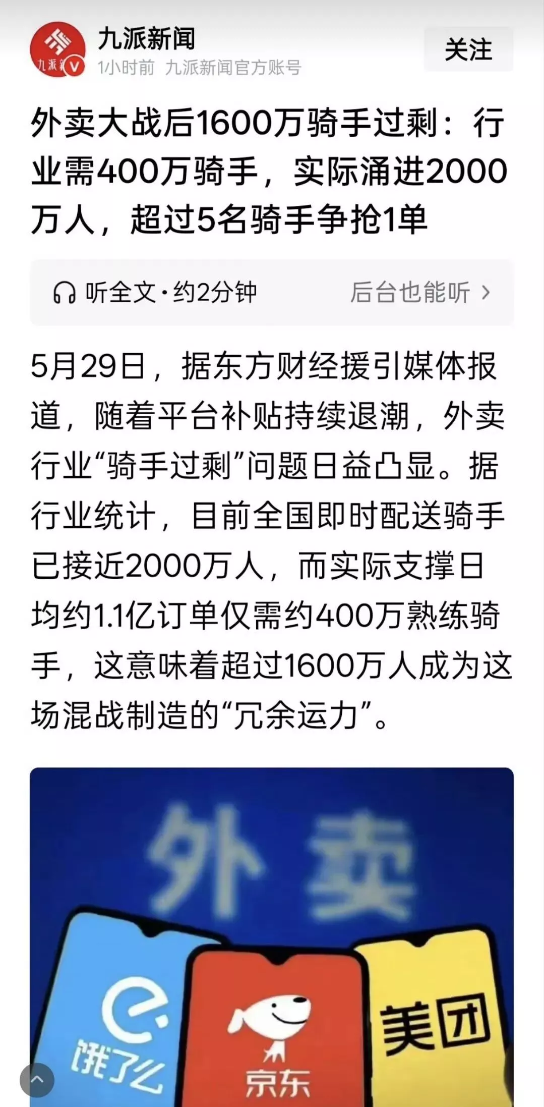 外卖骑手过剩，网约车市场饱和，说明什么问题？ - 大千杂闻 - 倍可亲